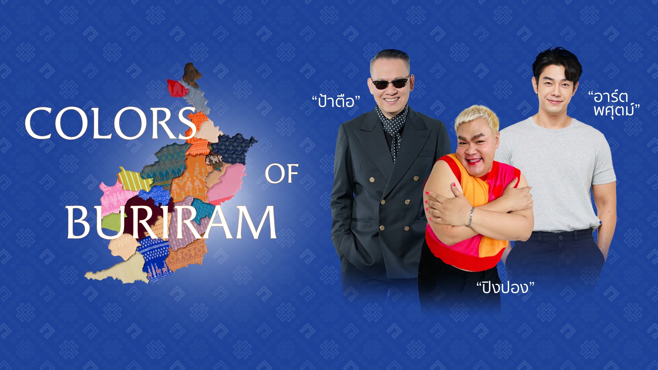 ยิ่งใหญ่กว่าที่เคย! ขอเชิญชมงาน Colors of Buriram อลังการไปกับเส้นทาง ...