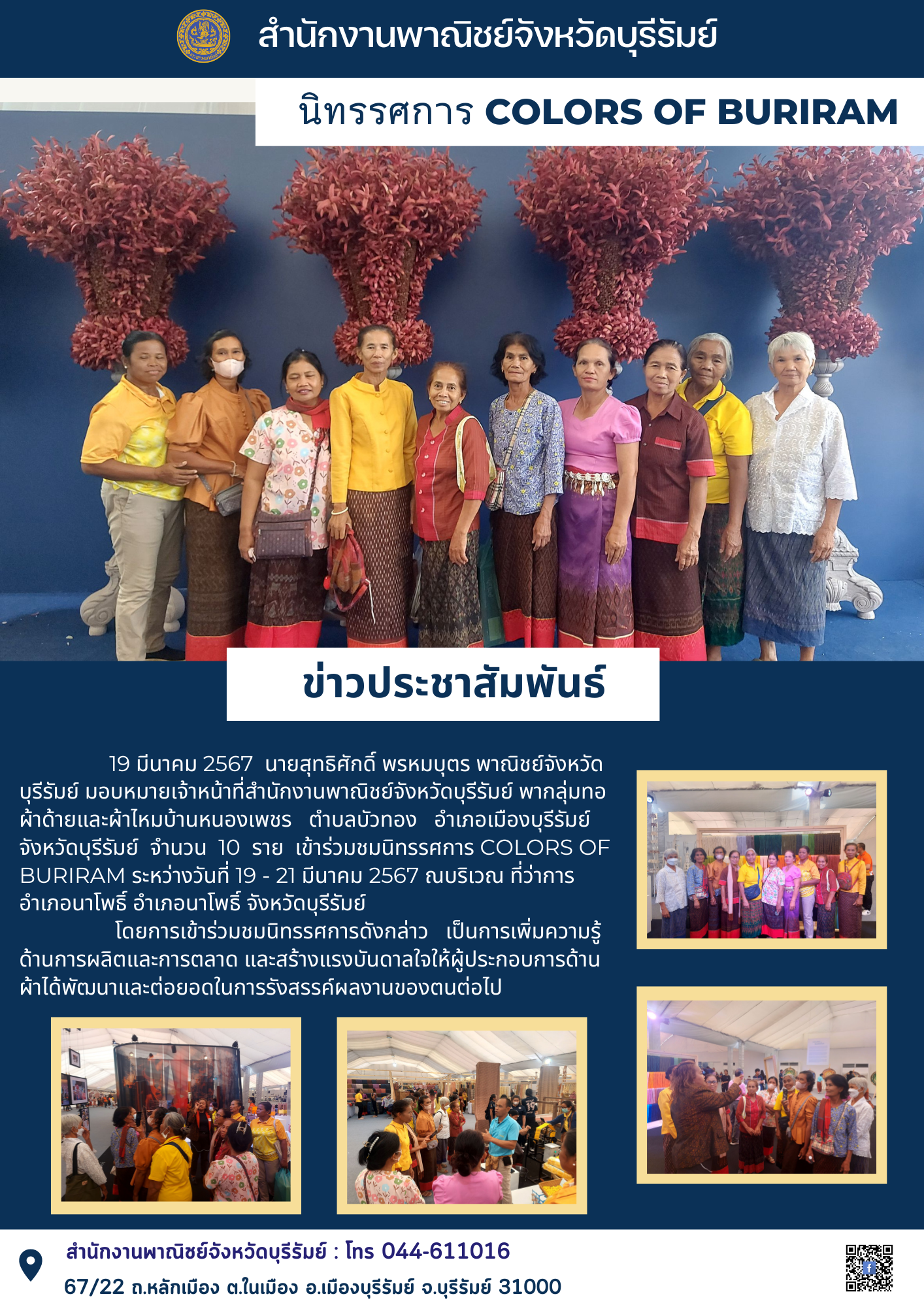 เข้าร่วมชมนิทรรศการ COLORS OF BURIRAM